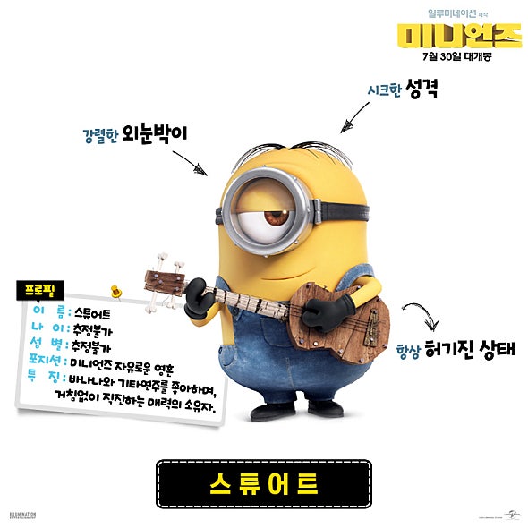 미니언즈 스튜어트and밥 네이버 블로그