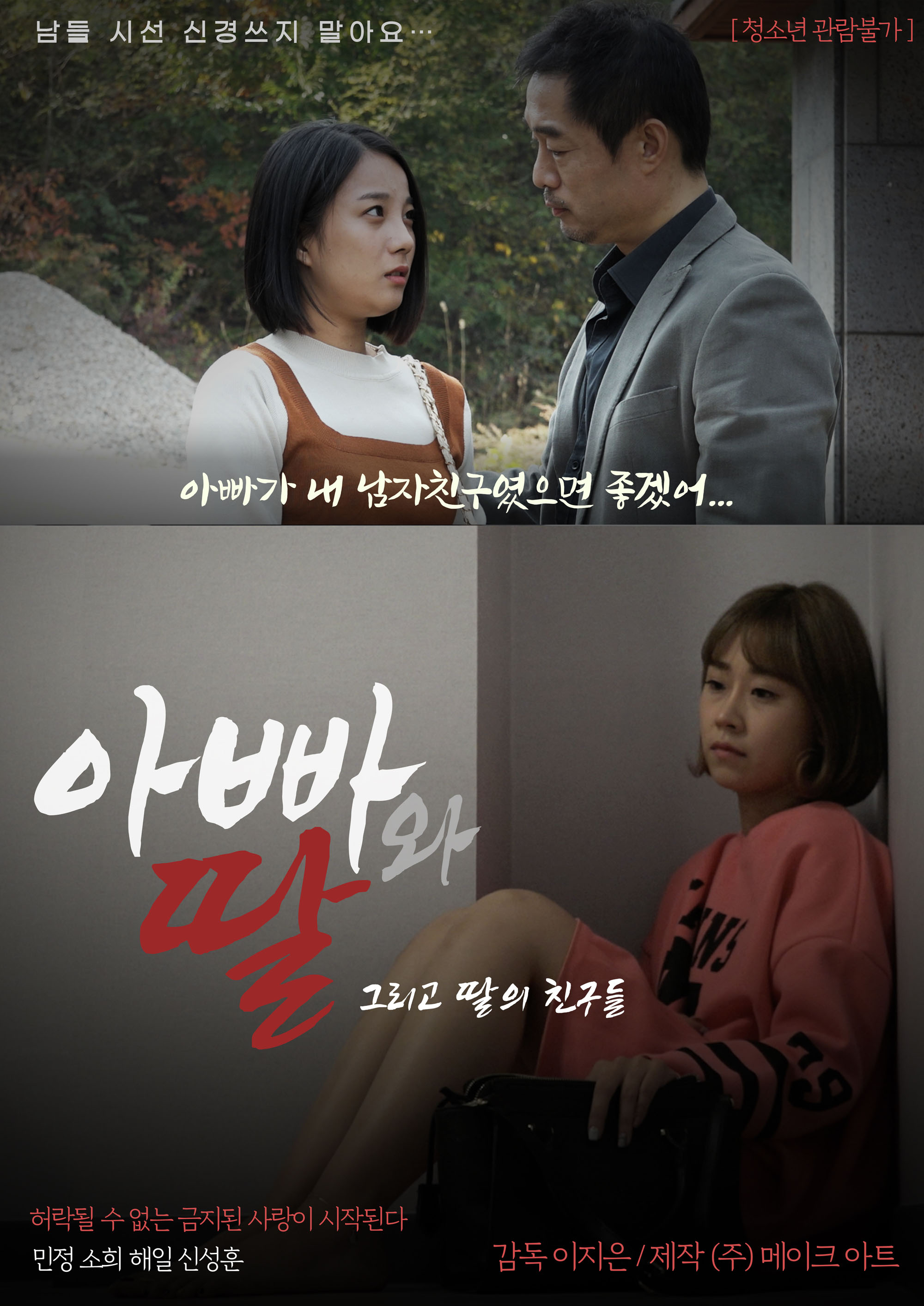 아빠와 딸 그리고 딸의 친구들 2019 19 성인영화 다시보기 Ikoreantv에 오신걸 환영합니다
