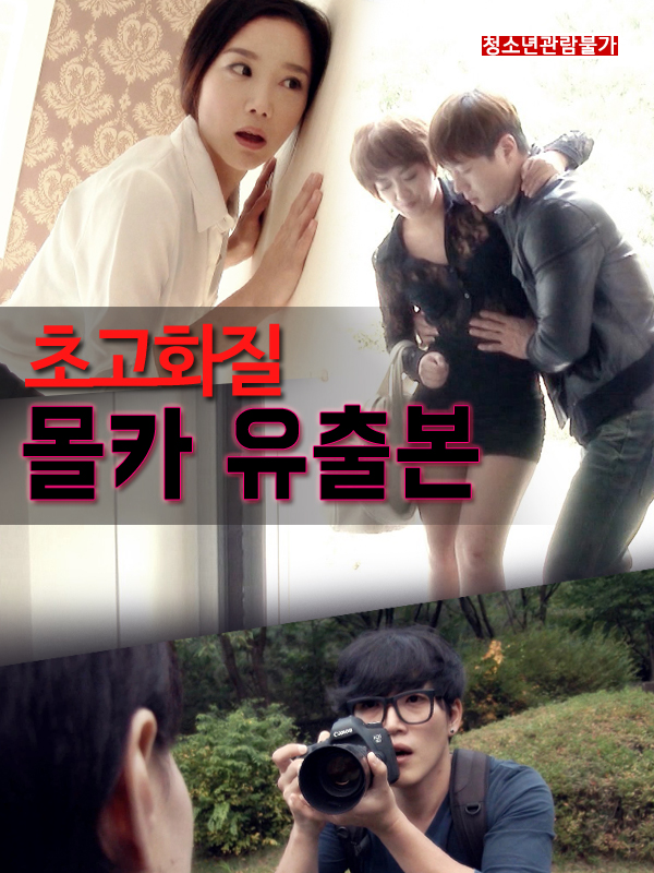 초고화질 몰카 유출본 2015 19 성인영화 다시보기 Ikoreantv에 오신걸 환영합니다