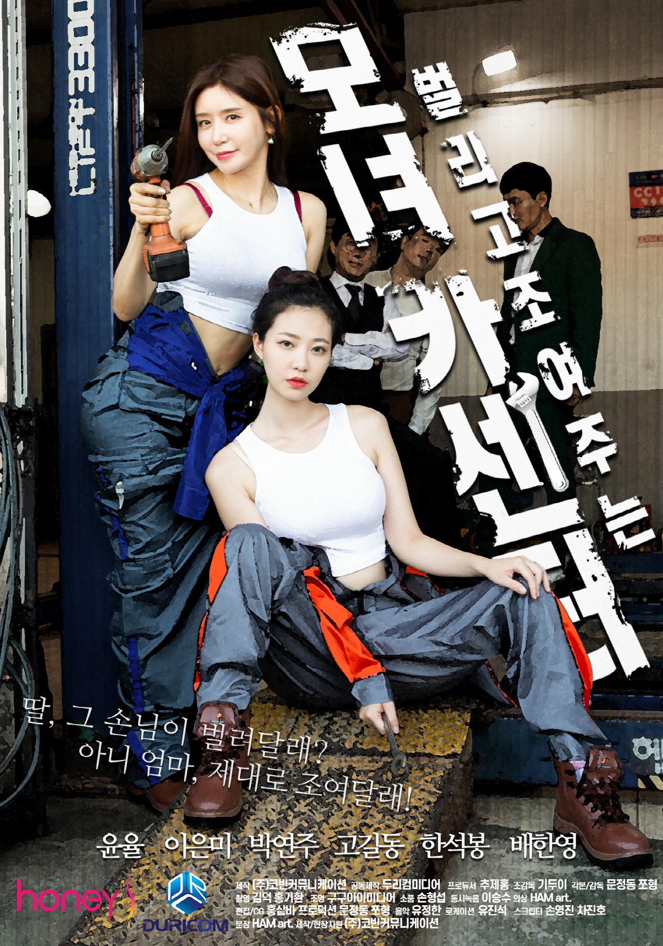 모녀 카센터 2021 19 성인영화 다시보기 Ikoreantv에 오신걸 환영합니다