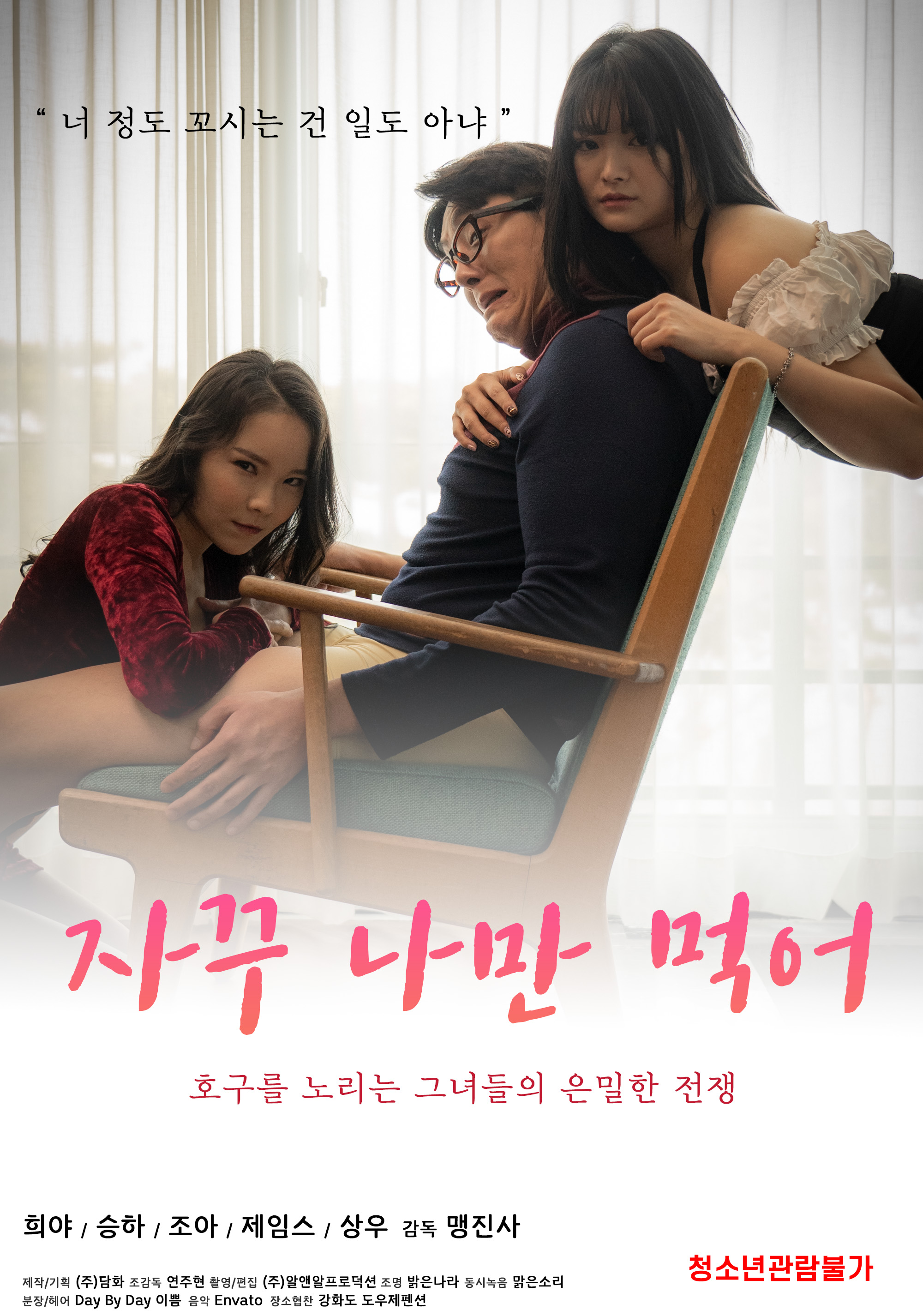 자꾸 나만 먹어 2021 19 성인영화 다시보기 Ikoreantv에 오신걸 환영합니다